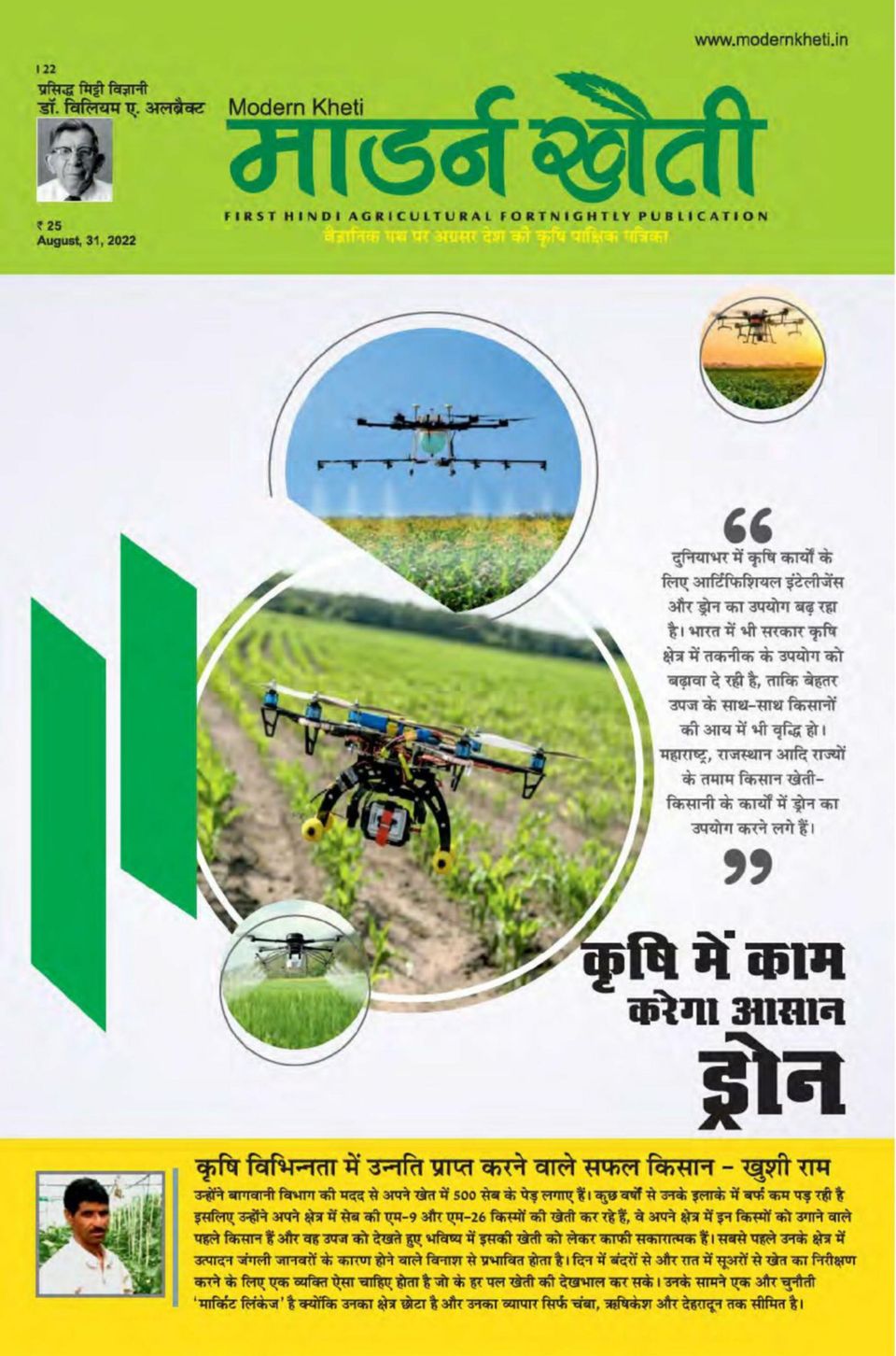 Modern Kheti - Hindi-15th August 2022 Magazine