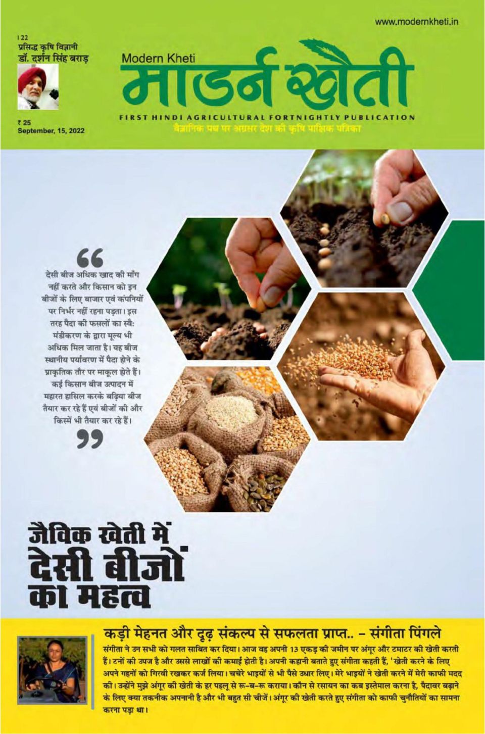 Modern Kheti - Hindi-1st September 2022 Magazine