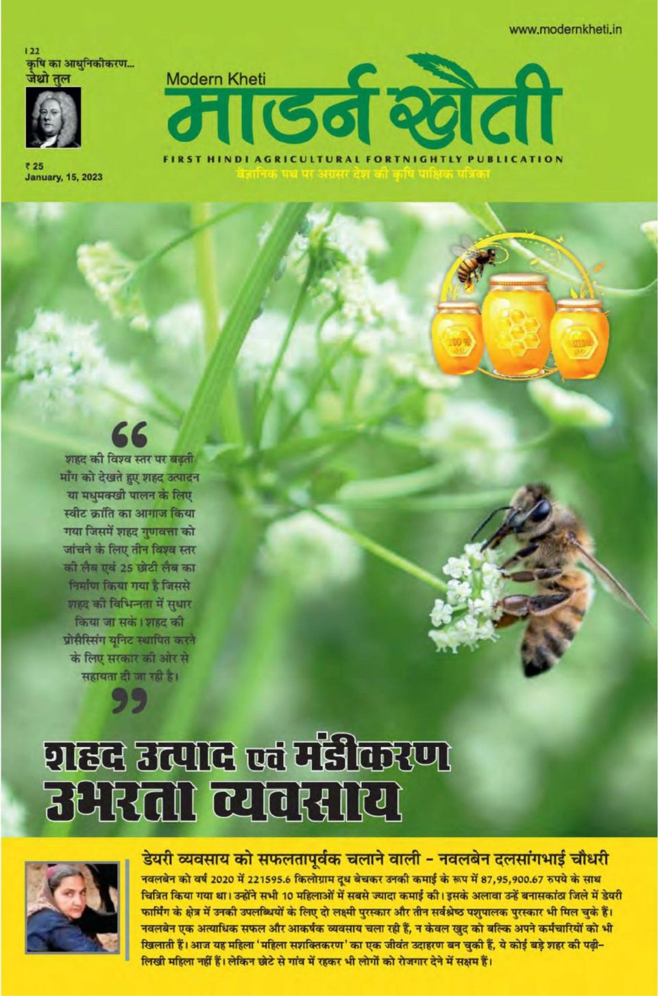 Modern Kheti - Hindi-1st January 2023 Magazine