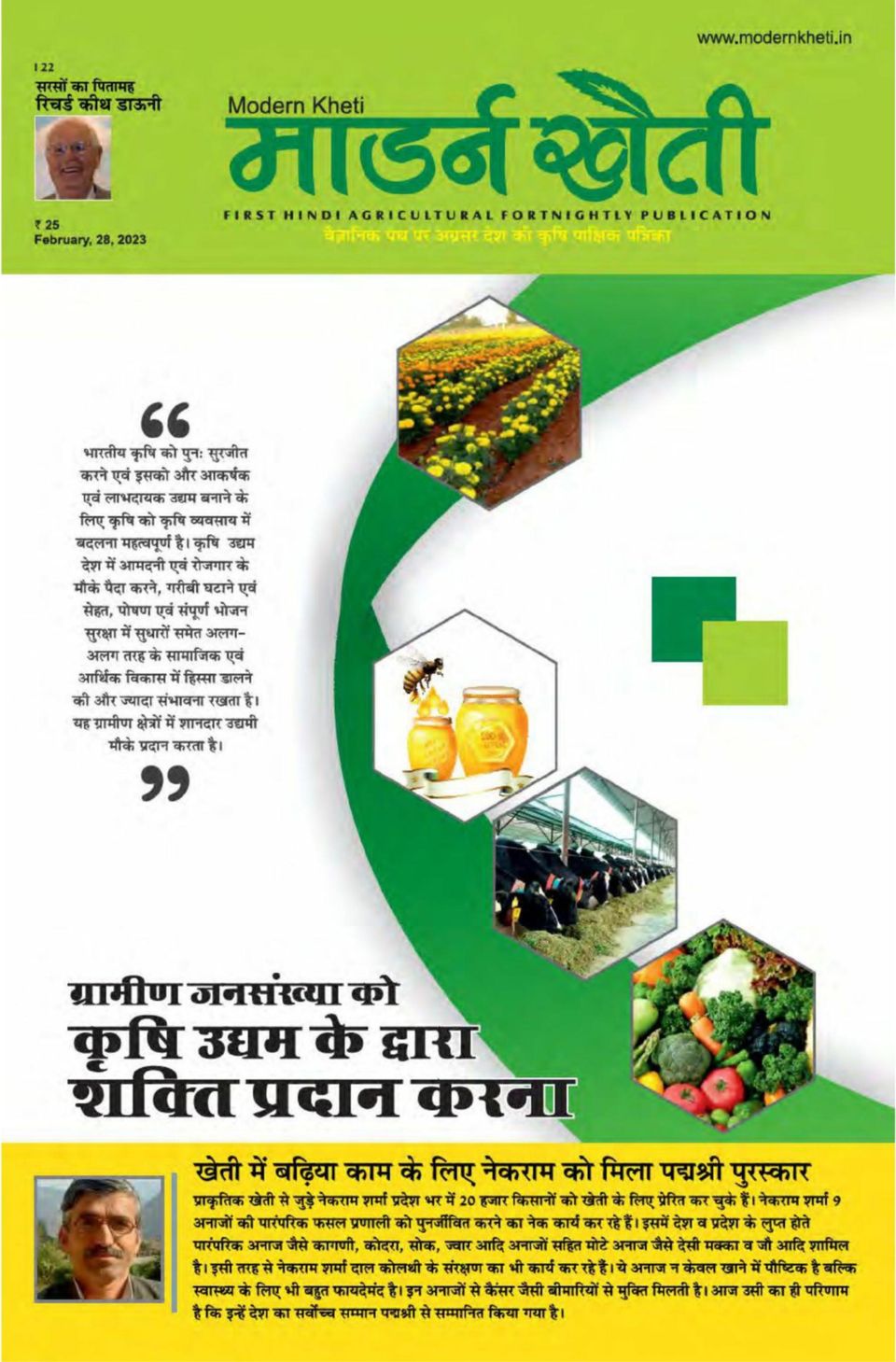 Modern Kheti - Hindi Magazine - Get your Digital Subscription