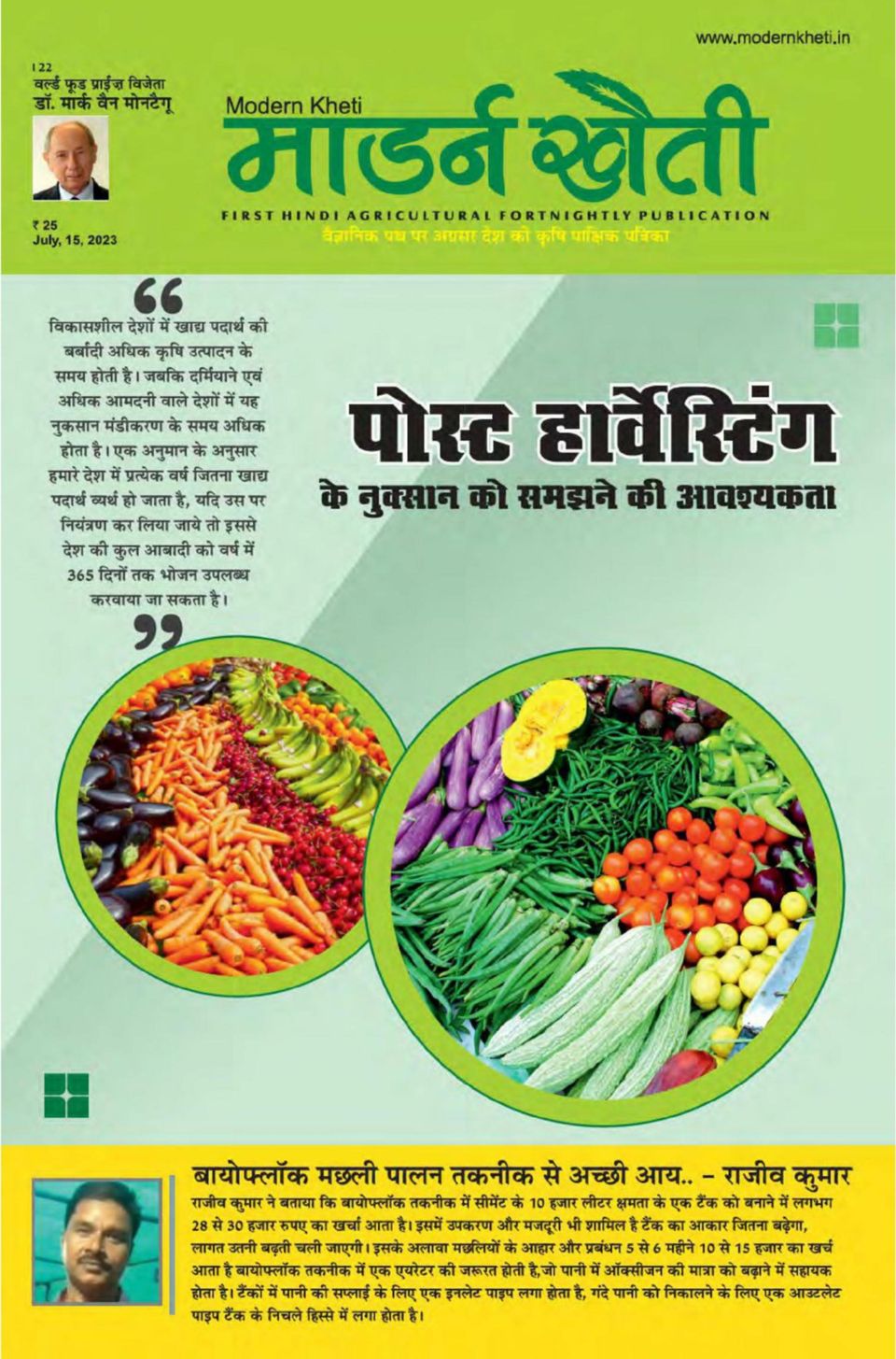 Modern Kheti - Hindi-1st July 2023 Magazine - Get your Digital Subscription