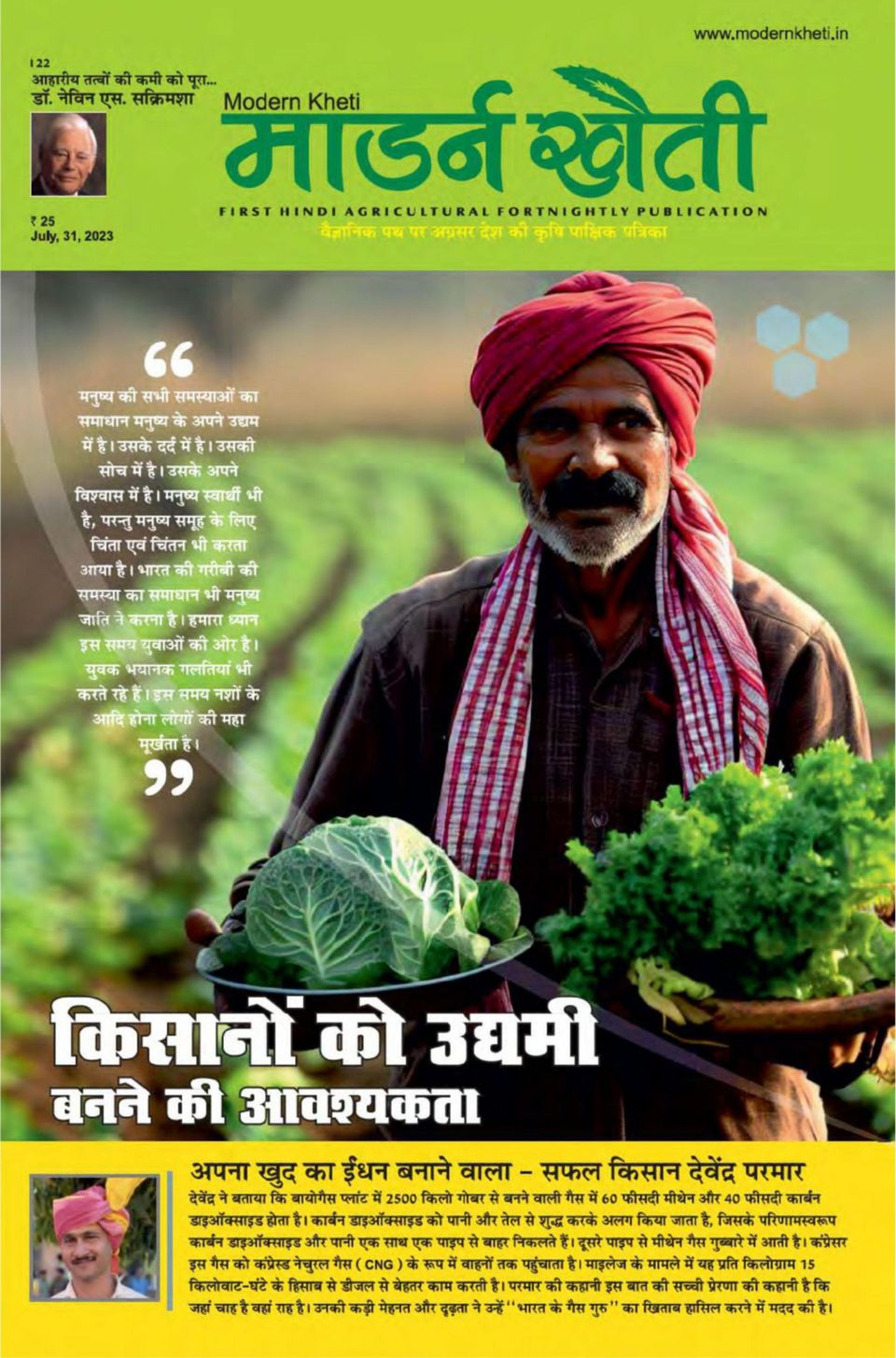 Modern Kheti - Hindi Magazine - Get your Digital Subscription