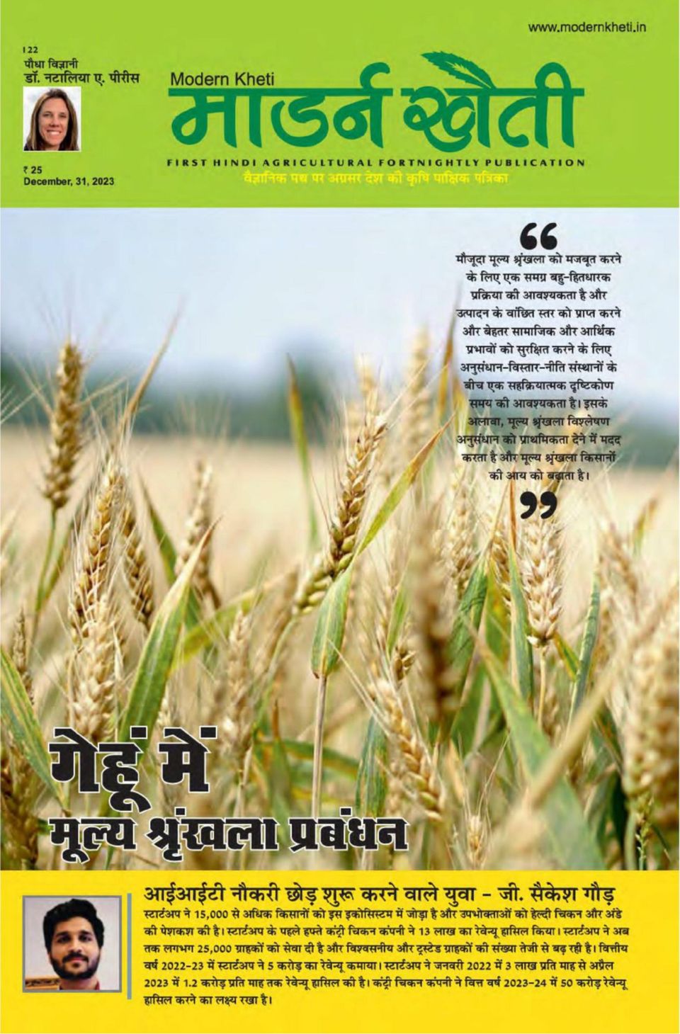 Modern Kheti - Hindi Magazine - Get your Digital Subscription