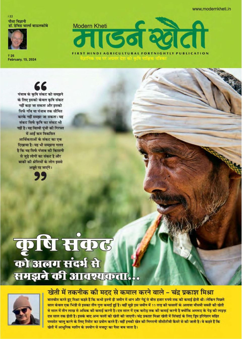 Modern Kheti - Hindi Magazine - Get your Digital Subscription