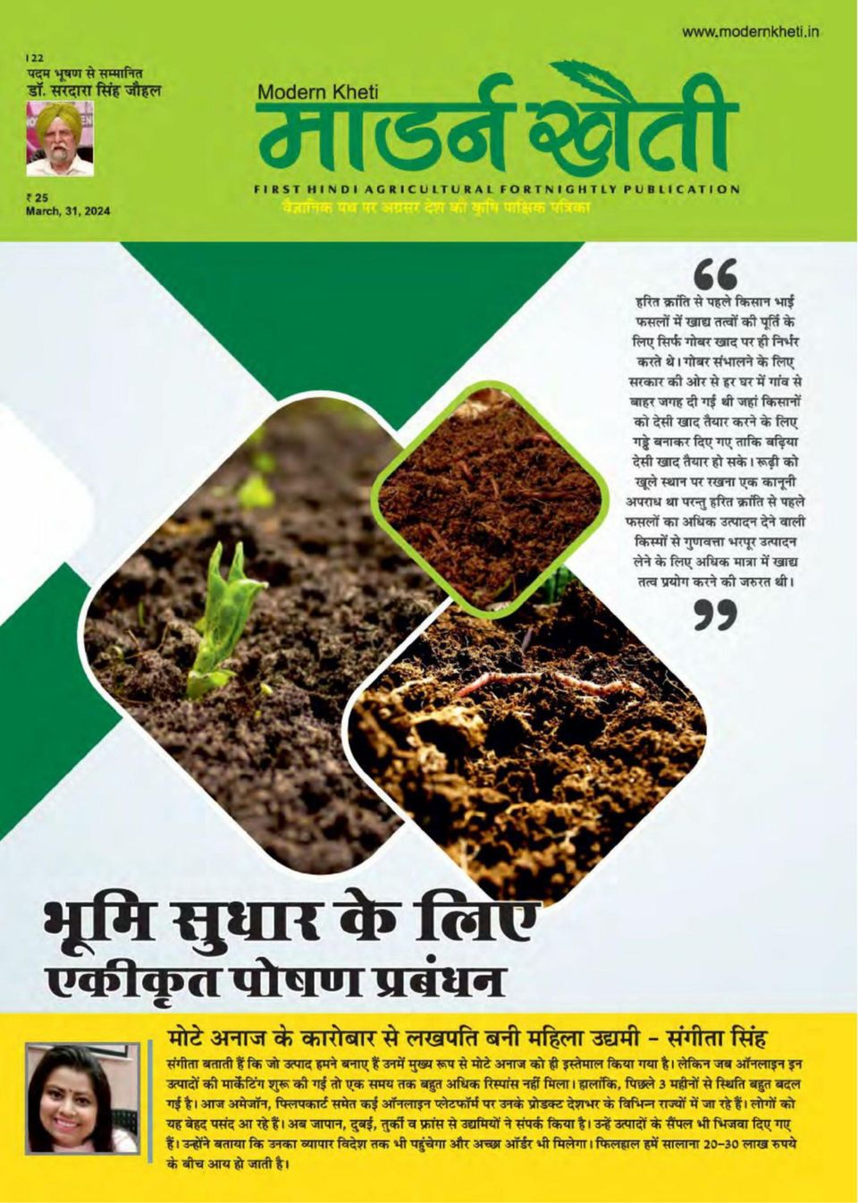 Get digital access to Modern Kheti - Hindi - 15th March 2024 issue ...