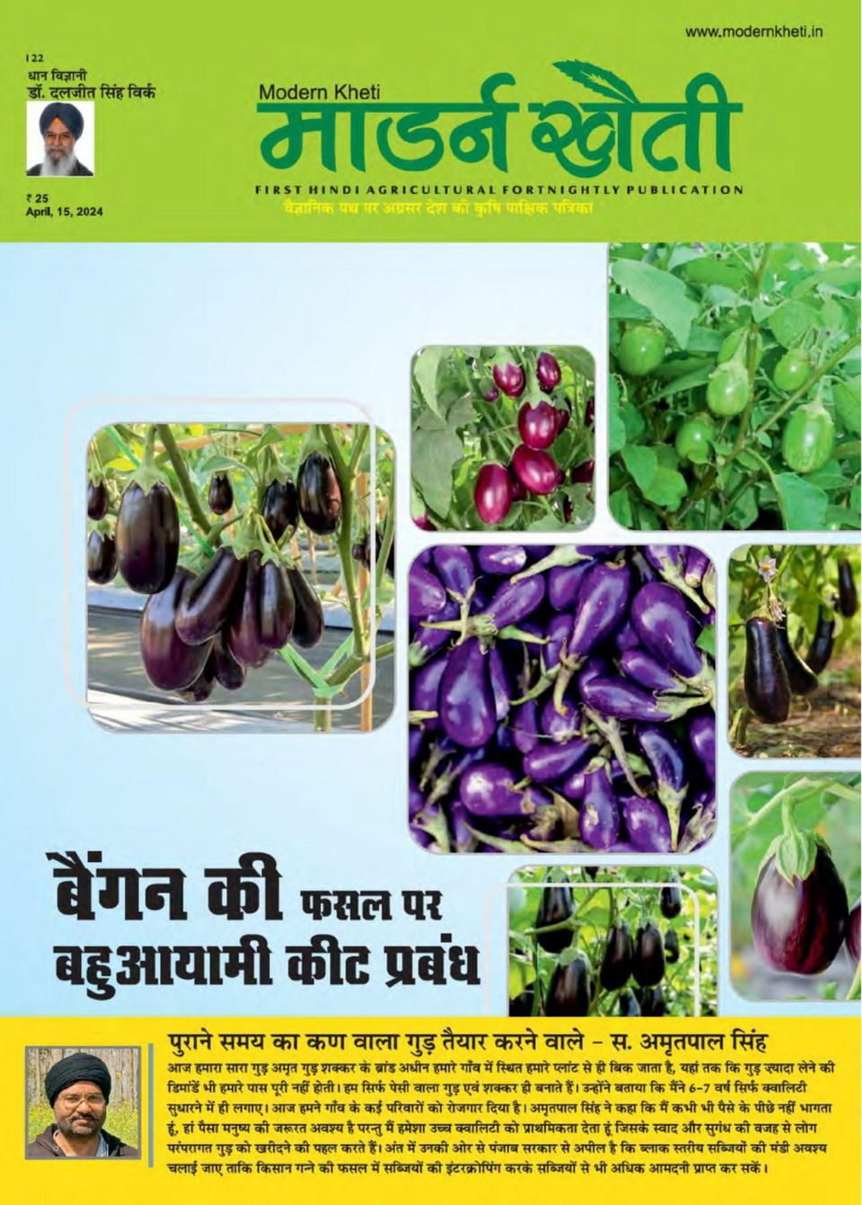 Modern Kheti - Hindi Magazine - Get your Digital Subscription