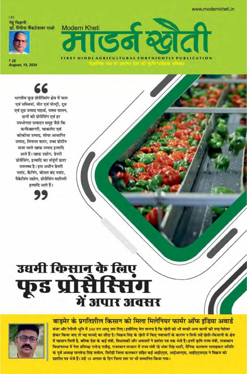 Modern Kheti - Hindi-1st August 2024 Magazine