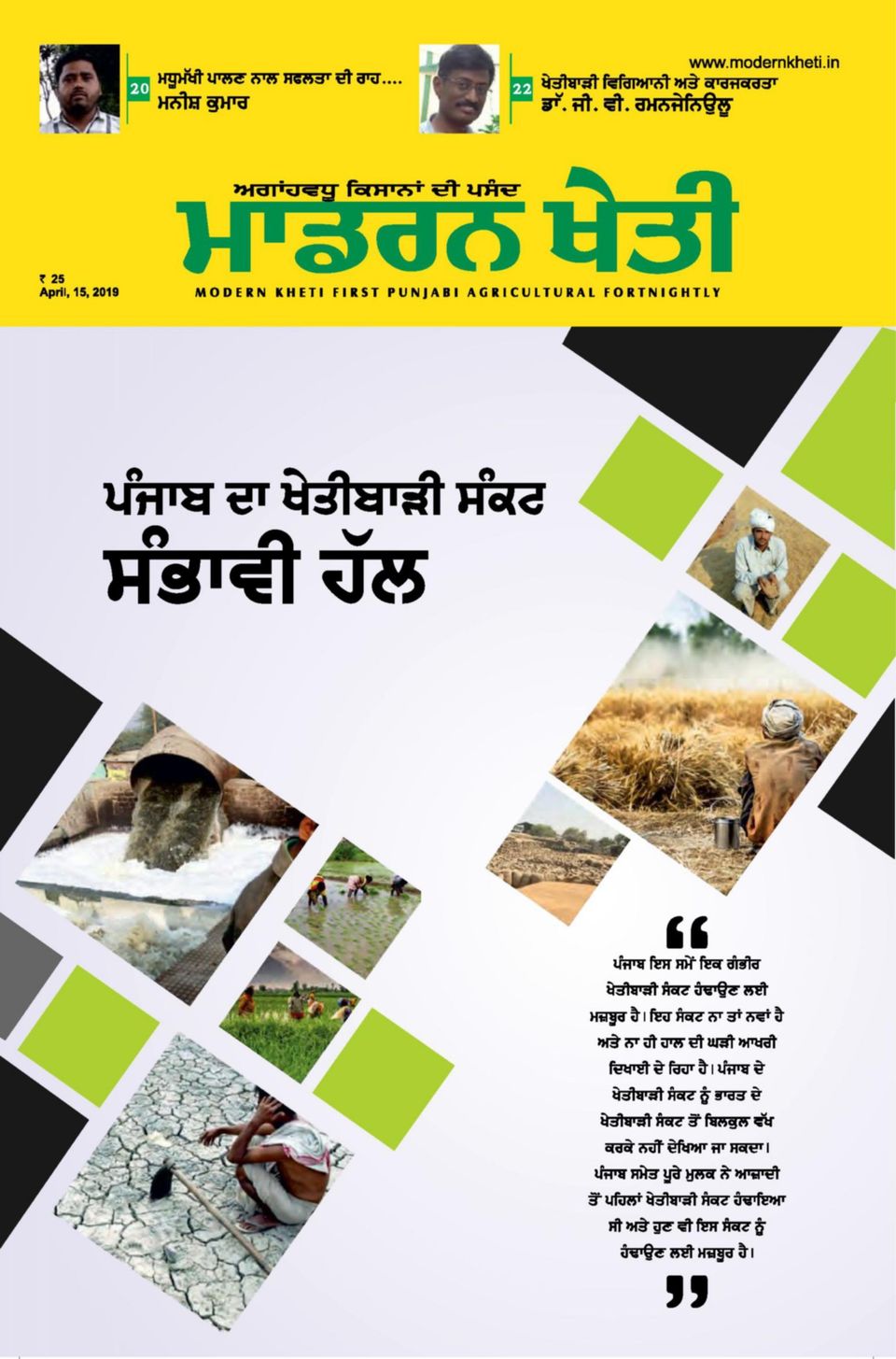 Get digital access to Modern Kheti - Punjabi - April 1, 2019 issue ...