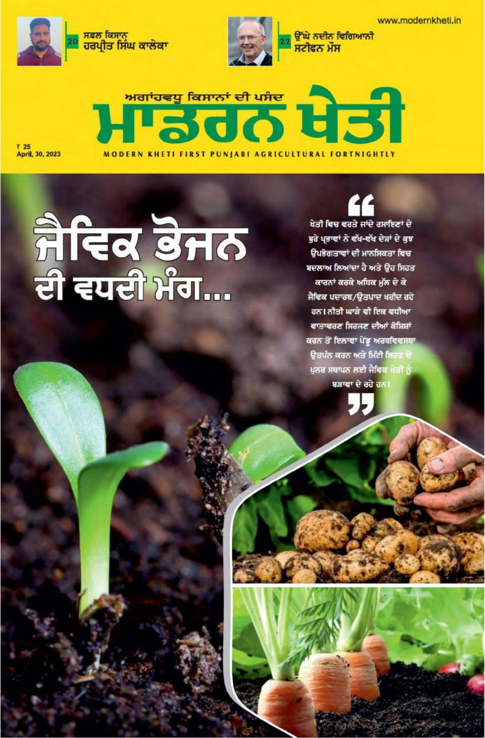Get digital access to Modern Kheti - Punjabi - 15th April 2023 issue ...
