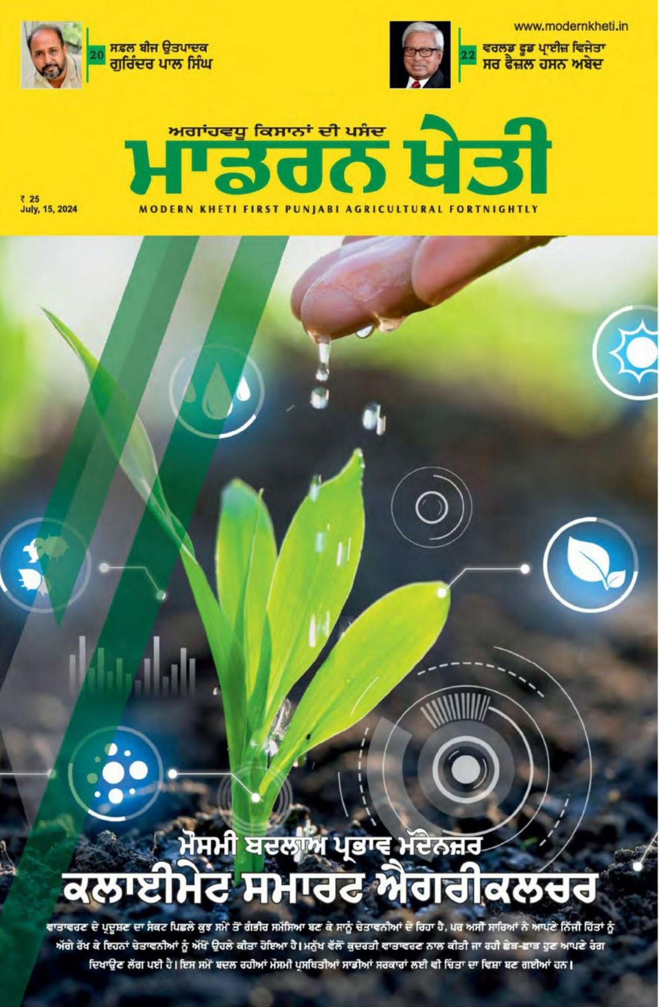 Get digital access to Modern Kheti - Punjabi - 1st July 2024 issue ...