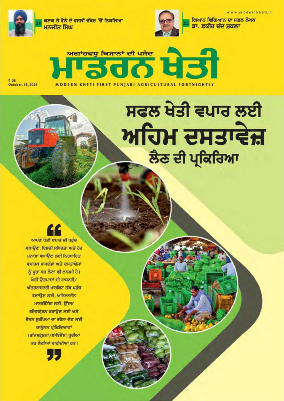 Get digital access to Modern Kheti - Punjabi - 1st October 2024 issue ...