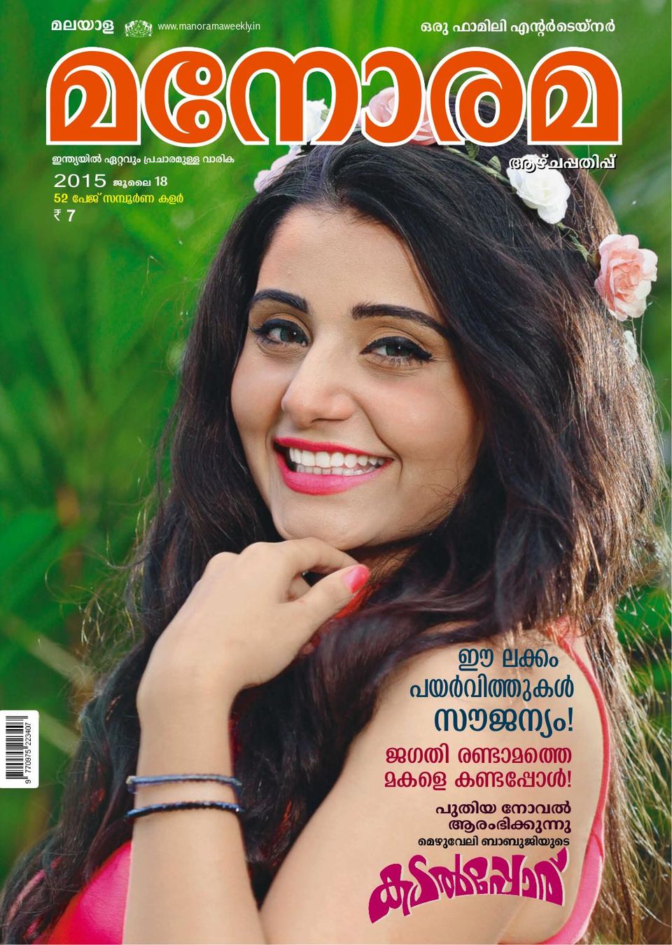 Get digital access to Manorama Weekly - July 18, 2015 issue | Magzter.com