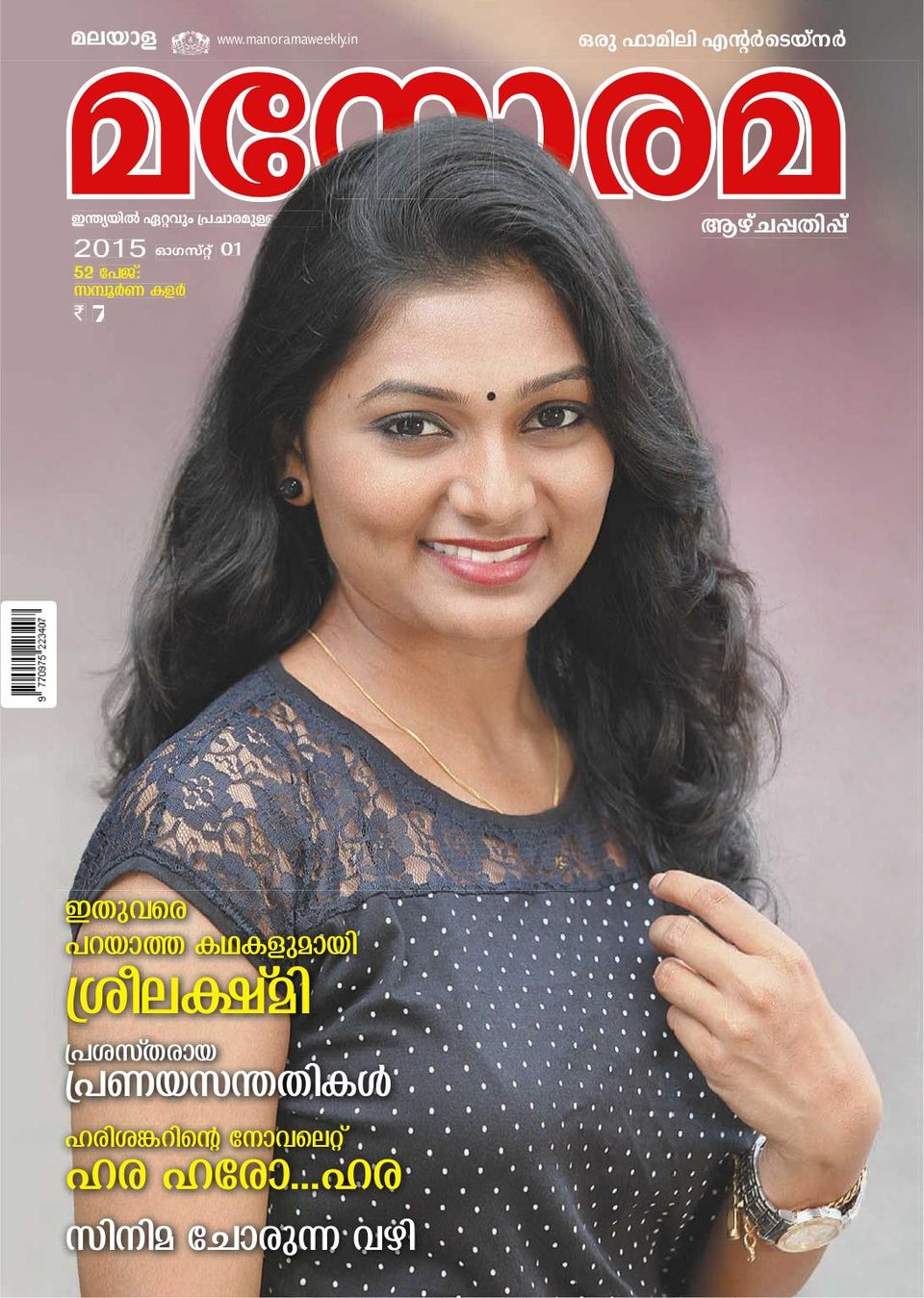 Get digital access to Manorama Weekly - August 1, 2015 issue | Magzter.com
