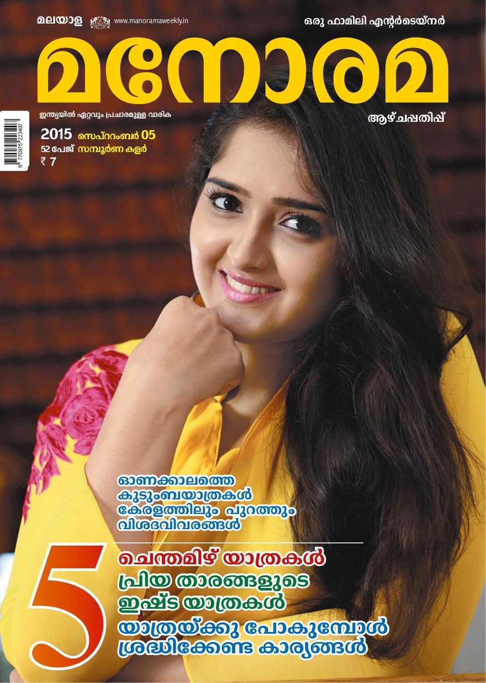Get digital access to Manorama Weekly - September 05, 2015 issue ...