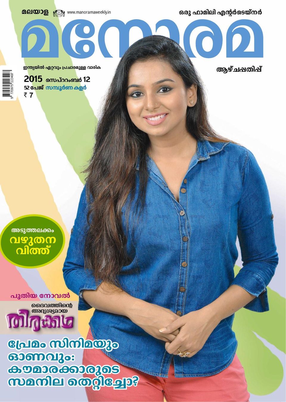 Get digital access to Manorama Weekly - September 12, 2015 issue ...