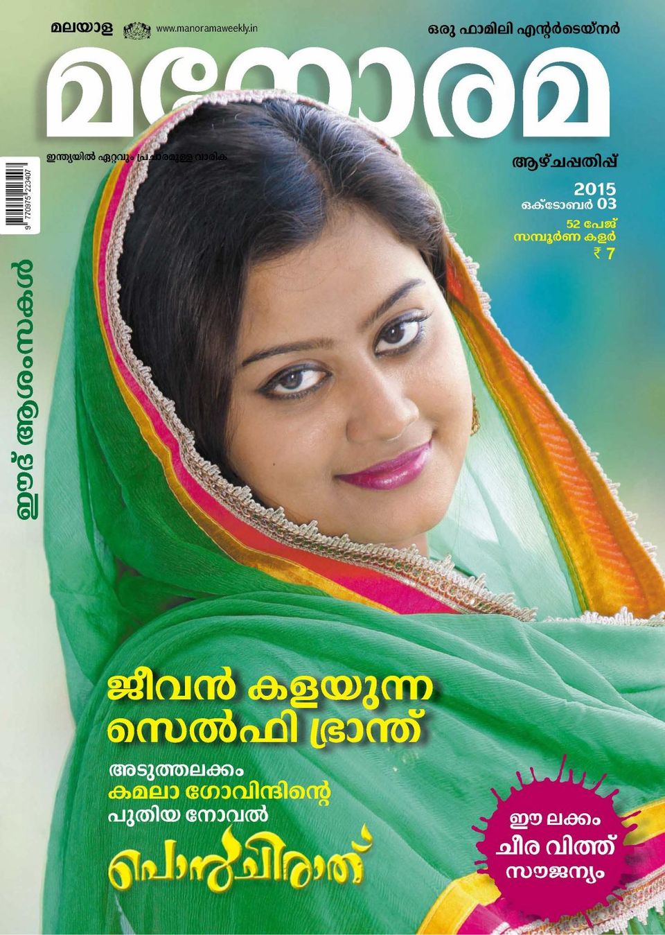 Manorama Weekly-October 3, 2015 Magazine - Get your Digital Subscription