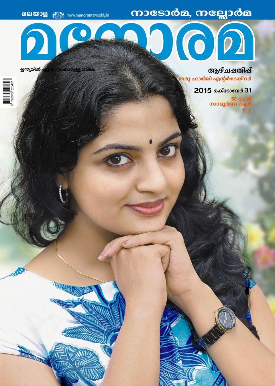 Get digital access to Manorama Weekly - October 31, 2015 issue ...