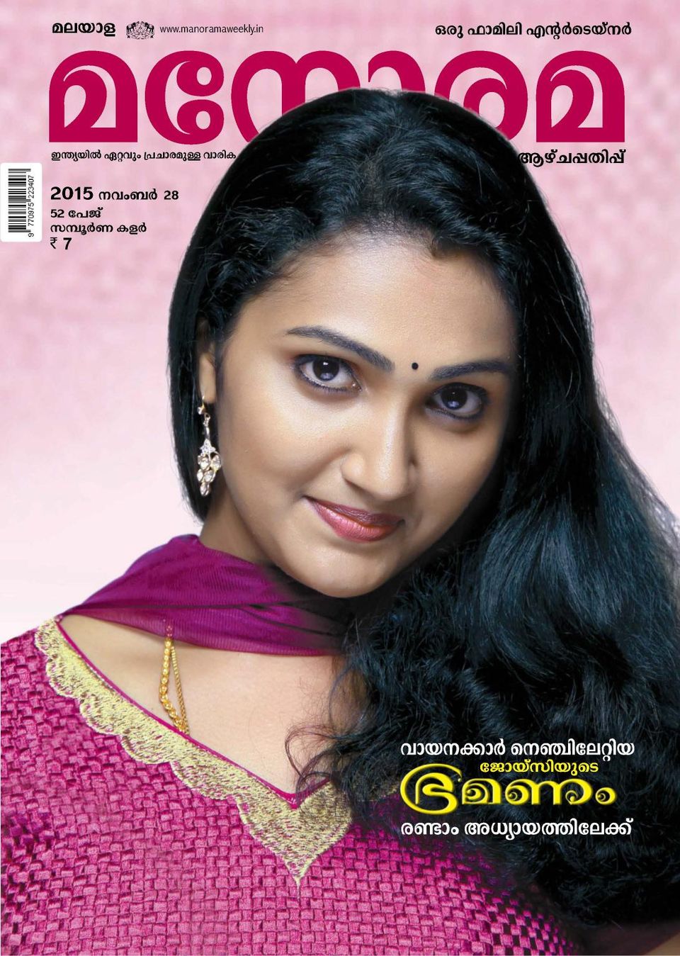 Get digital access to Manorama Weekly - November 28, 2015 issue ...