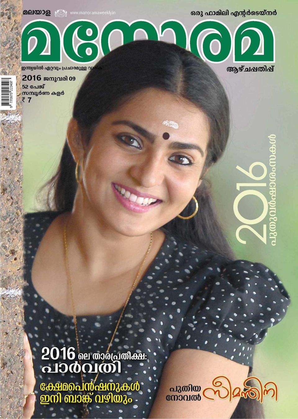 Get digital access to Manorama Weekly - January 09 , 2016 issue ...