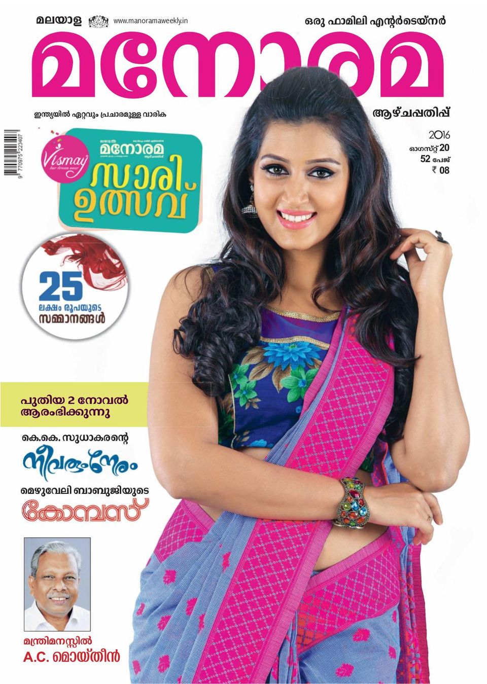 Get digital access to Manorama Weekly - August 20, 2016 issue | Magzter.com