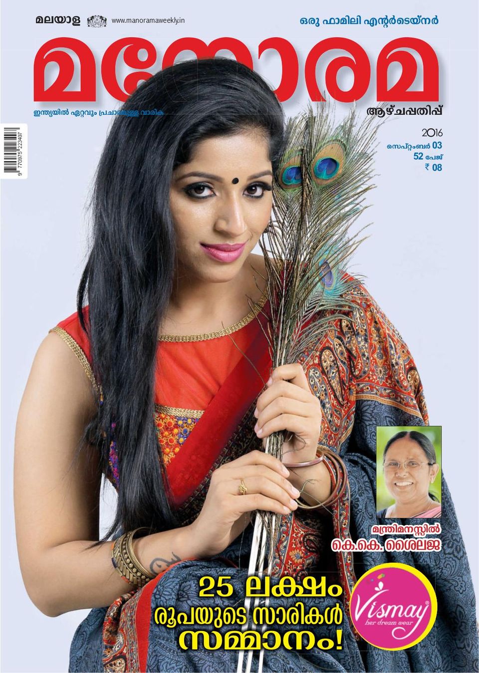 Get digital access to Manorama Weekly - September 03, 2016 issue ...