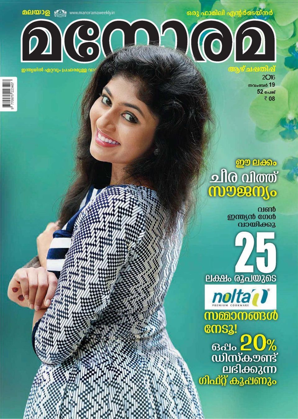 Manorama Weekly-November19, 2016 Magazine - Get your Digital Subscription