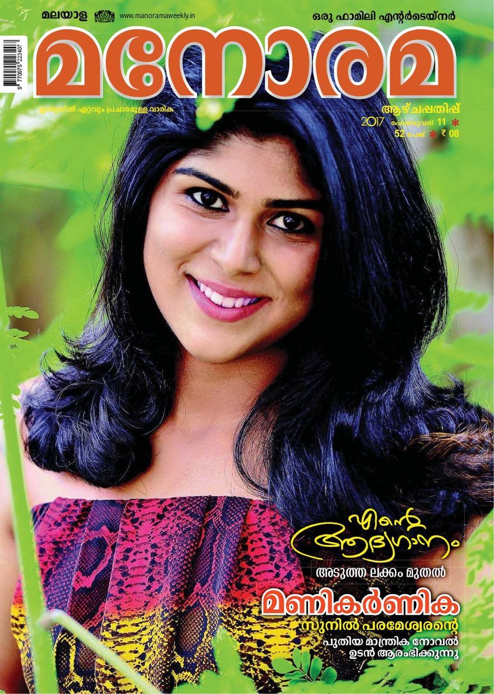 Get digital access to Manorama Weekly - February 11, 2017 issue ...