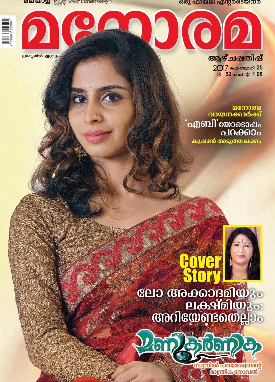 Get digital access to Manorama Weekly - February 25, 2017 issue ...