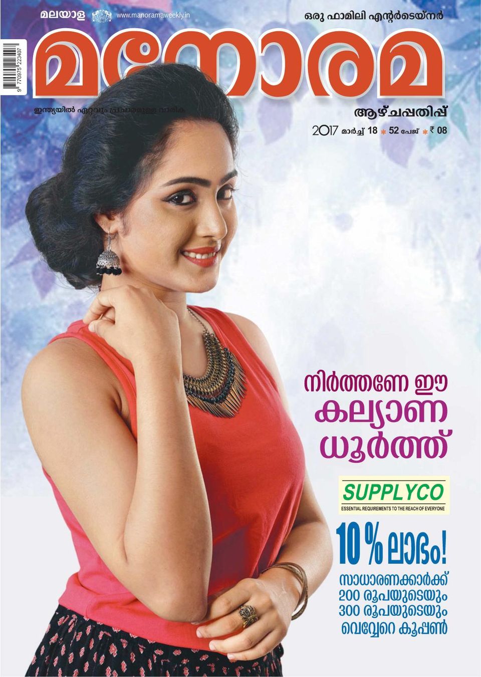 Manorama Weekly-March 18, 2017 Magazine - Get your Digital Subscription