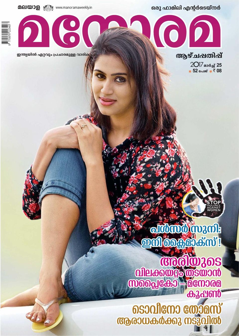 Manorama Weekly-March 25, 2017 Magazine - Get your Digital Subscription