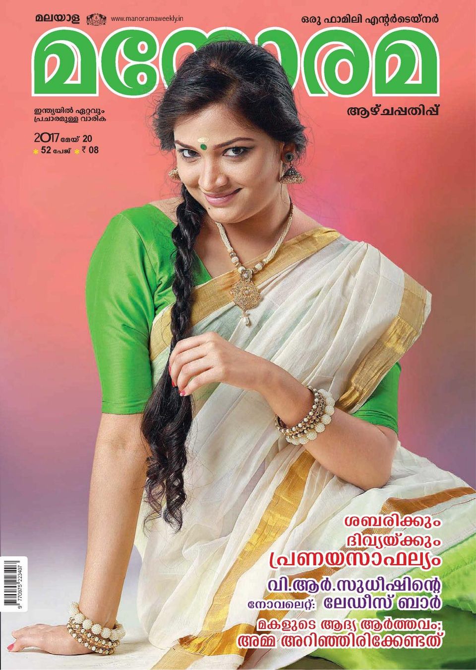 Get digital access to Manorama Weekly - May 20, 2017 issue | Magzter.com