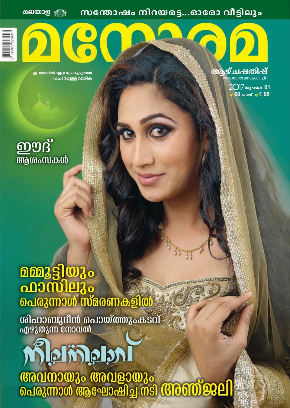 Manorama Weekly-July 01, 2017 Magazine - Get your Digital Subscription