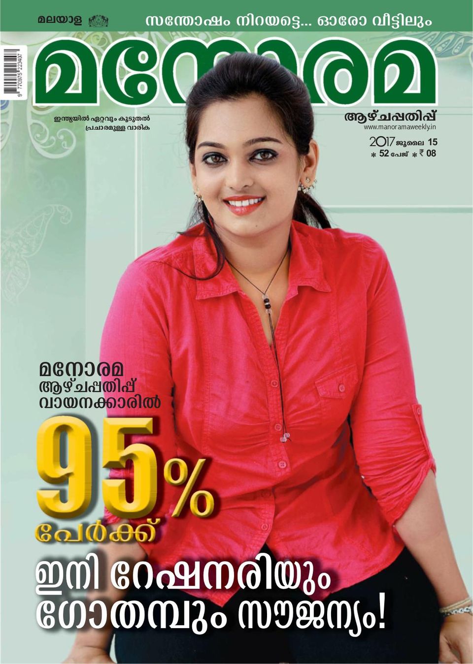 Get digital access to Manorama Weekly - July 15, 2017 issue | Magzter.com