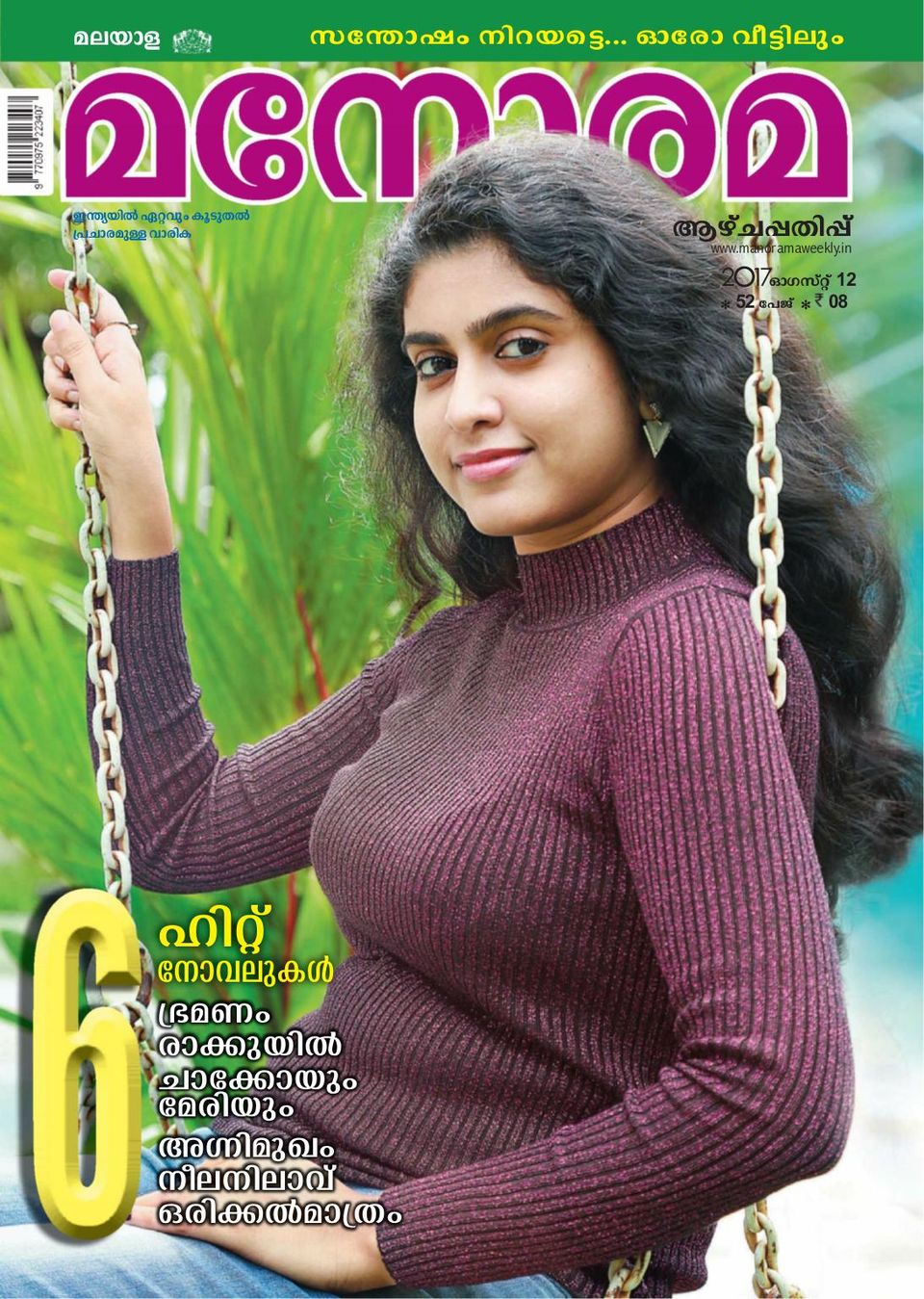 Get digital access to Manorama Weekly - August 12, 2017 issue | Magzter.com