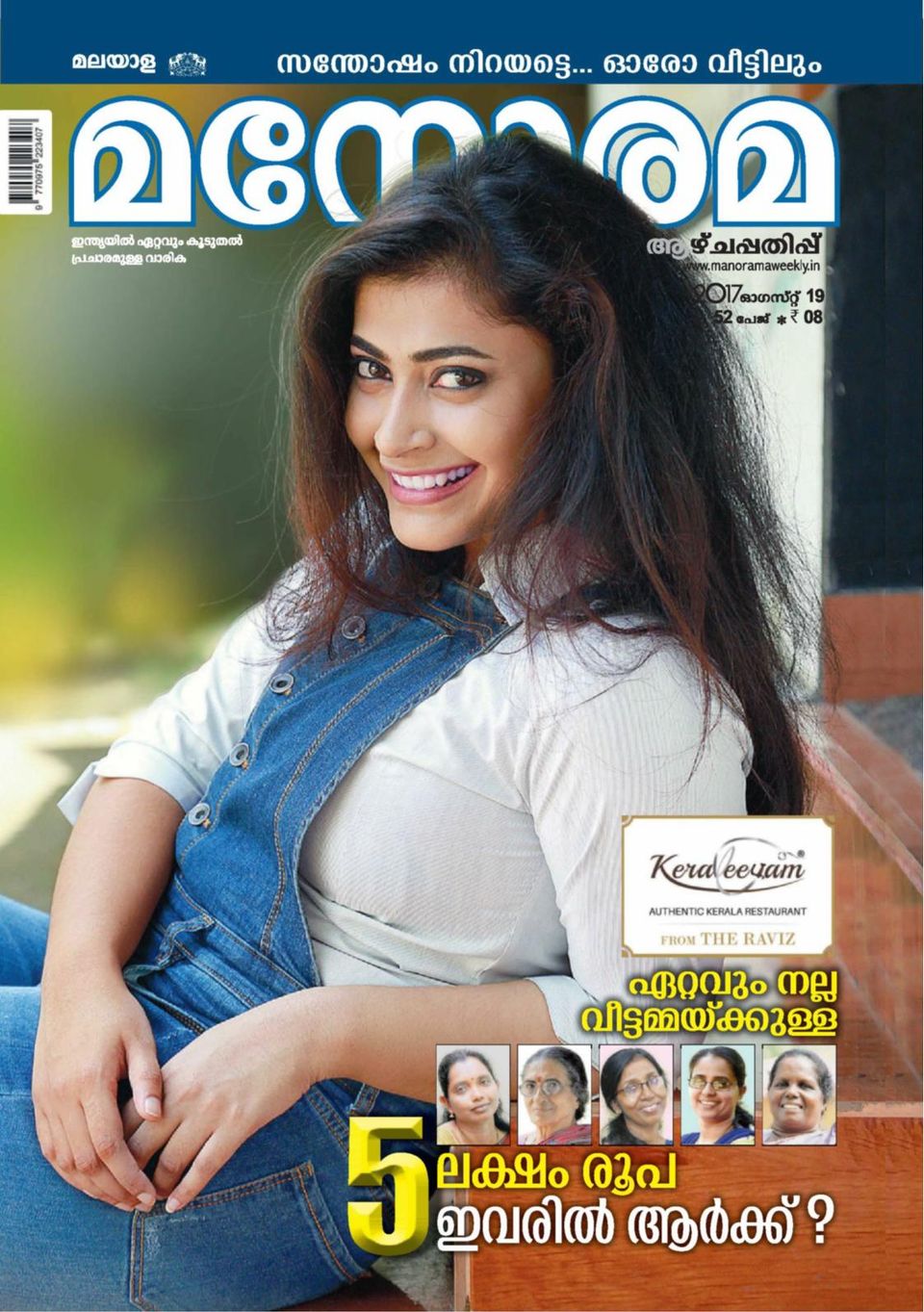 Get digital access to Manorama Weekly - August 19, 2017 issue | Magzter.com
