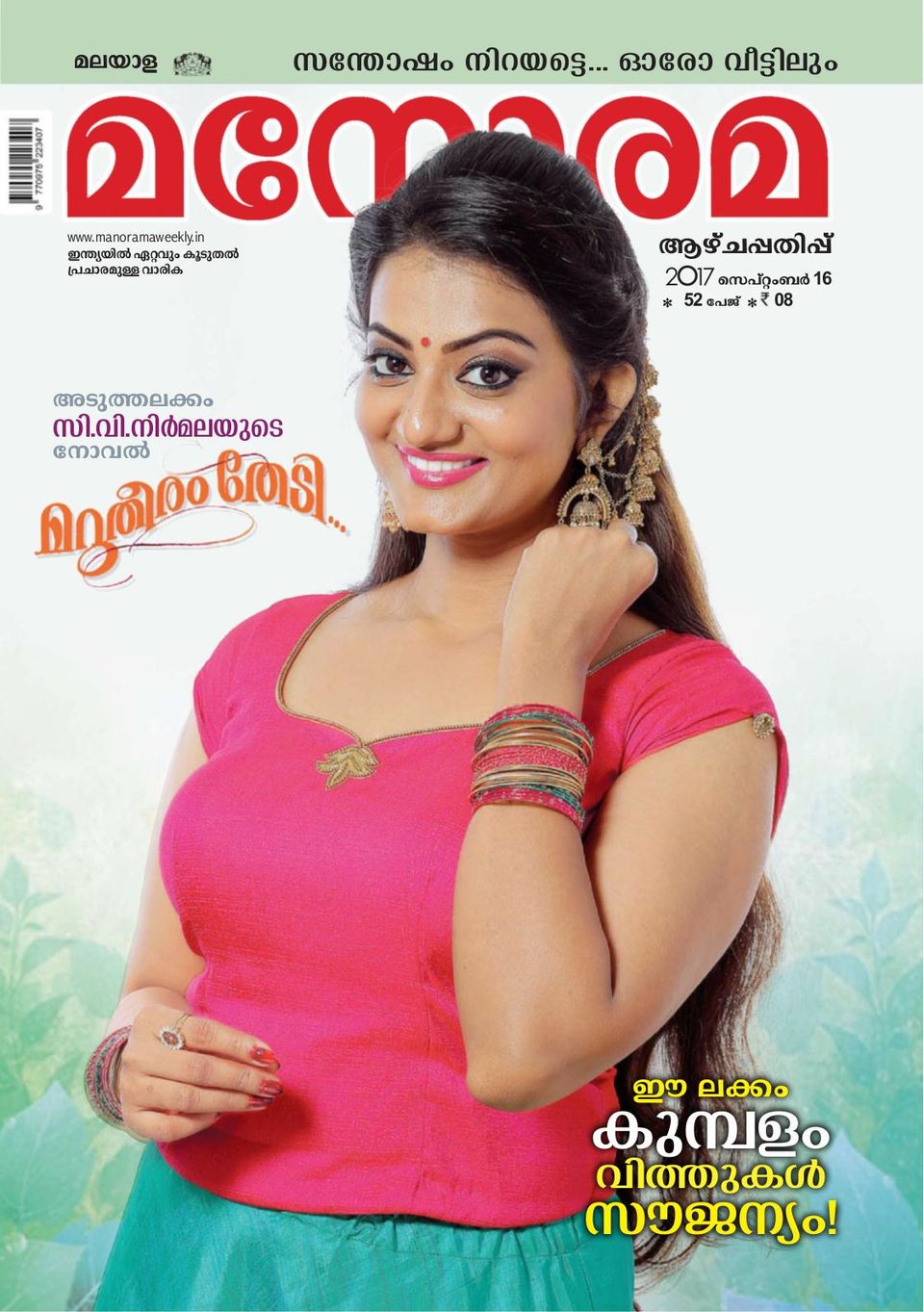 Manorama Weekly-September 16, 2017 Magazine - Get your Digital Subscription