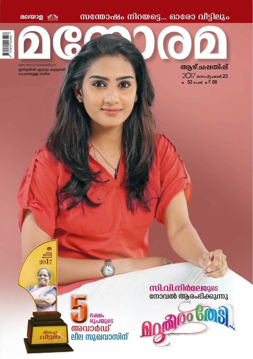Manorama Weekly-September 23, 2017 Magazine - Get your Digital Subscription