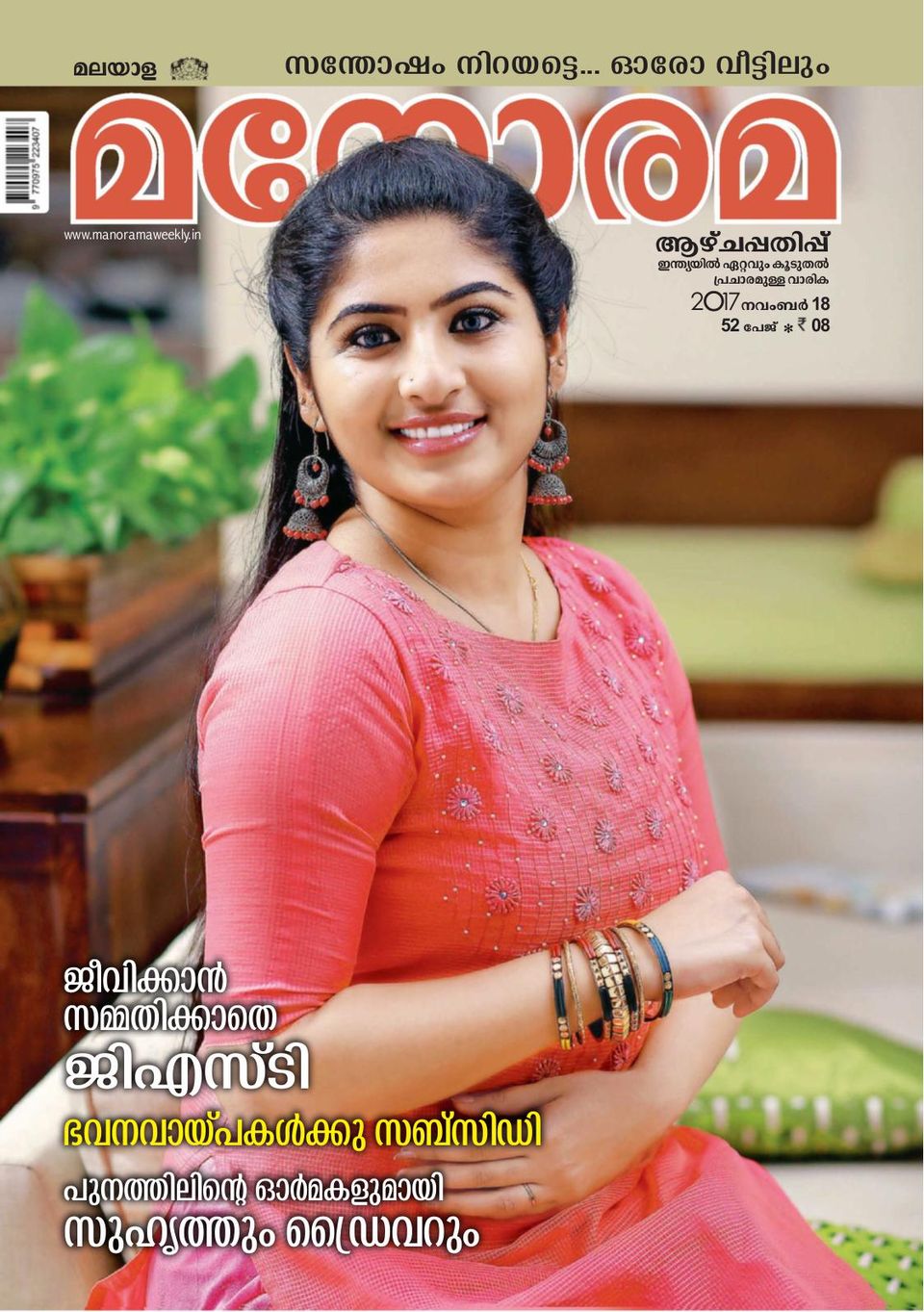 Get digital access to Manorama Weekly - November 18, 2017 issue ...