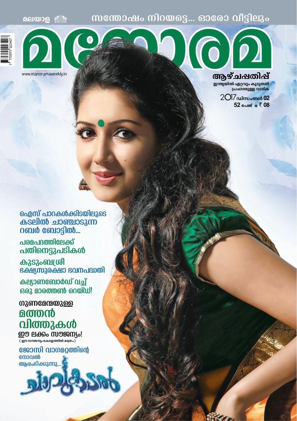 Manorama Weekly-December 02, 2017 Magazine - Get your Digital Subscription