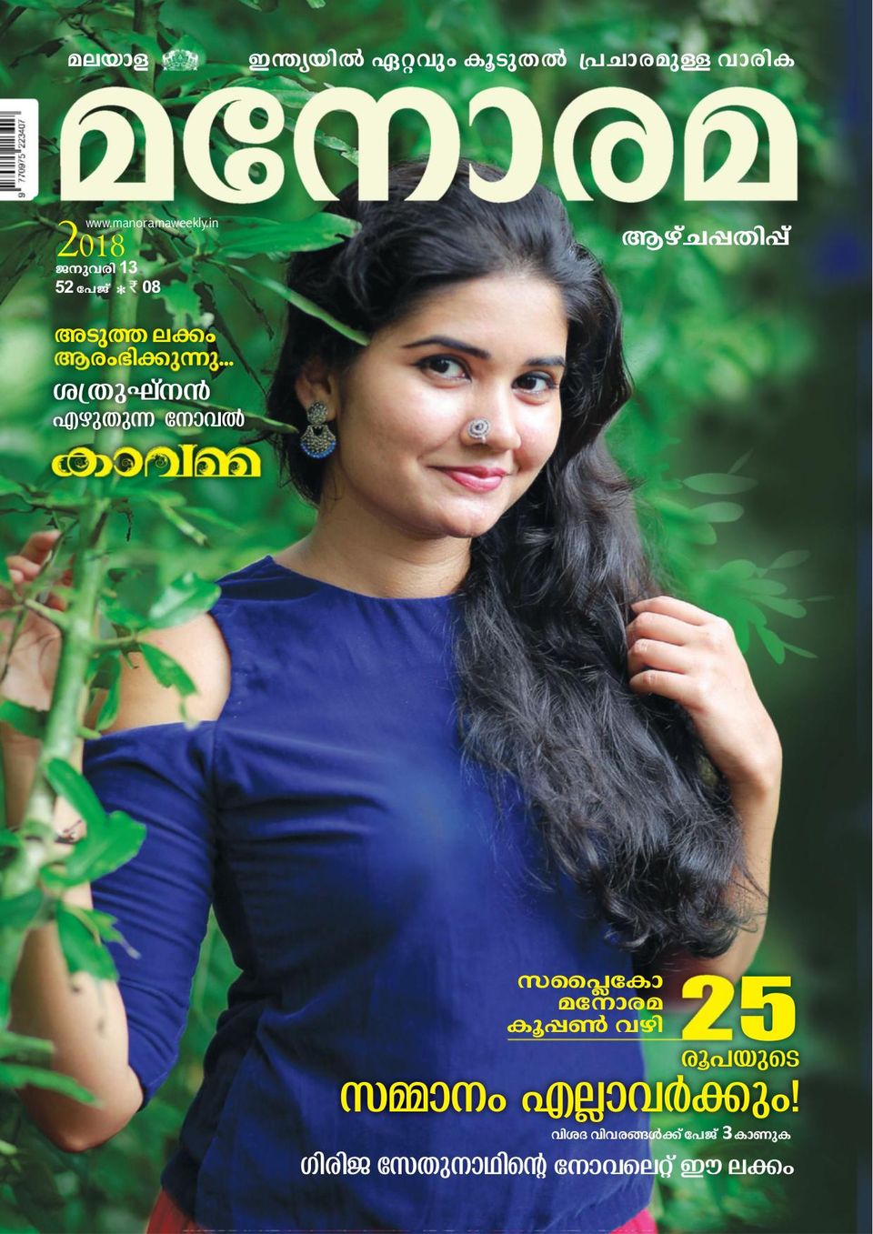 Get digital access to Manorama Weekly - January 13, 2018 issue ...