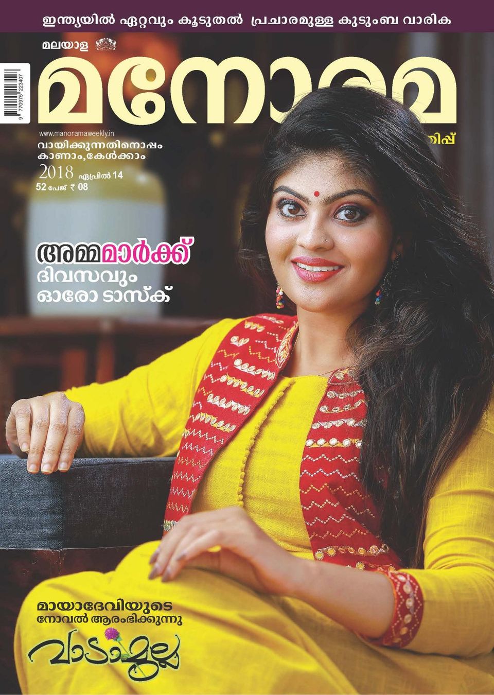 Get digital access to Manorama Weekly - April 14, 2018 issue | Magzter.com