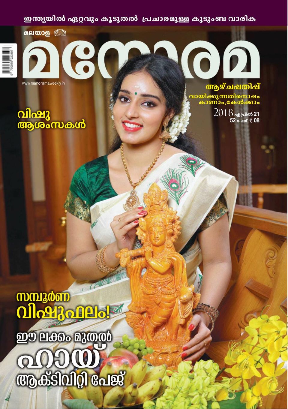 Get digital access to Manorama Weekly - April 21, 2018 issue | Magzter.com