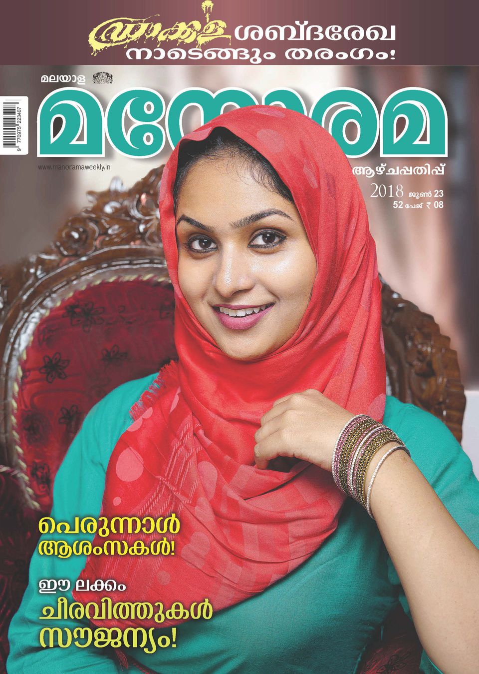 Get digital access to Manorama Weekly - June 23, 2018 issue | Magzter.com