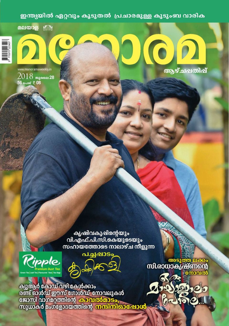 Manorama Weekly-July 28, 2018 Magazine - Get your Digital Subscription