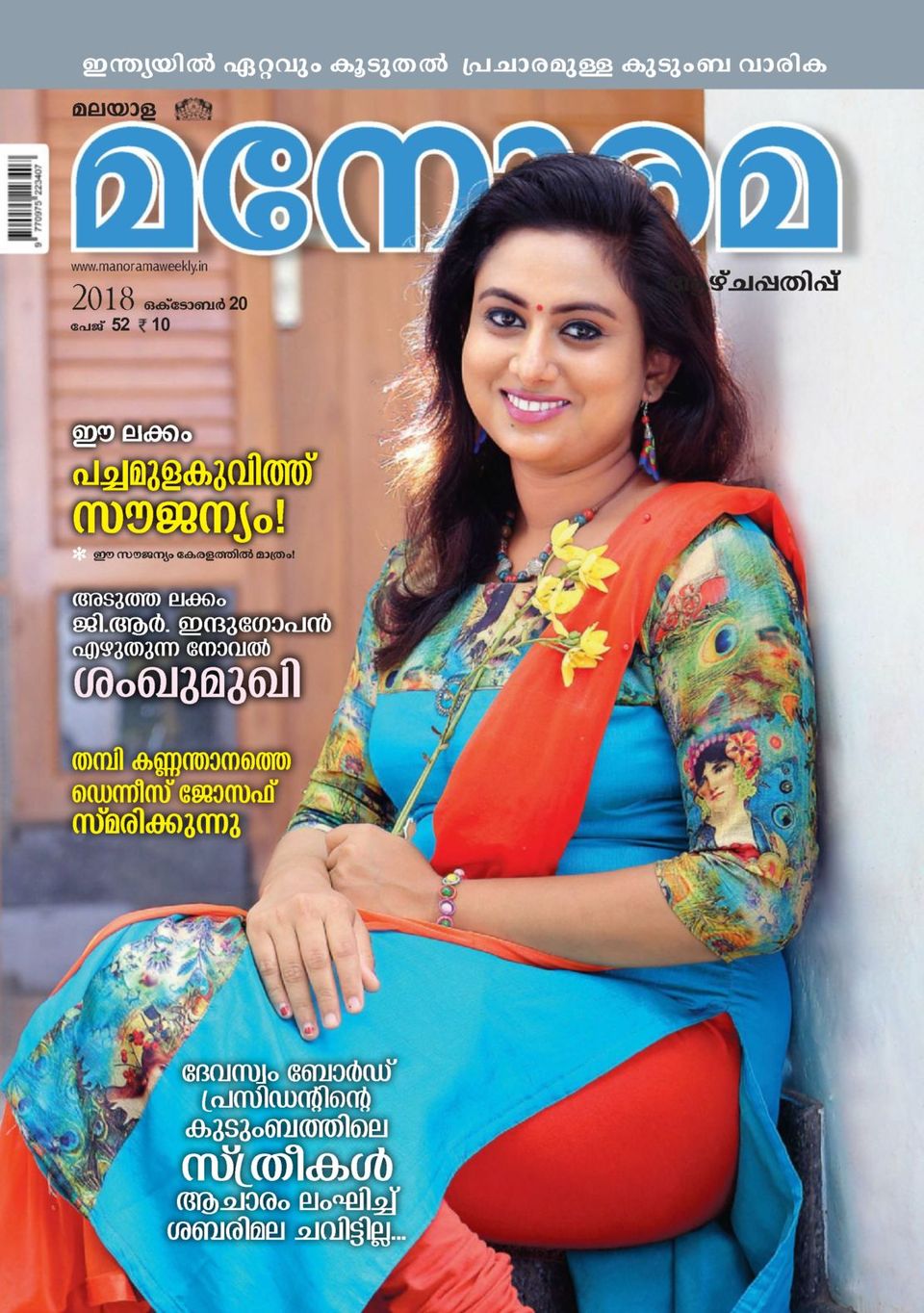 Get digital access to Manorama Weekly - October 20, 2018 issue ...