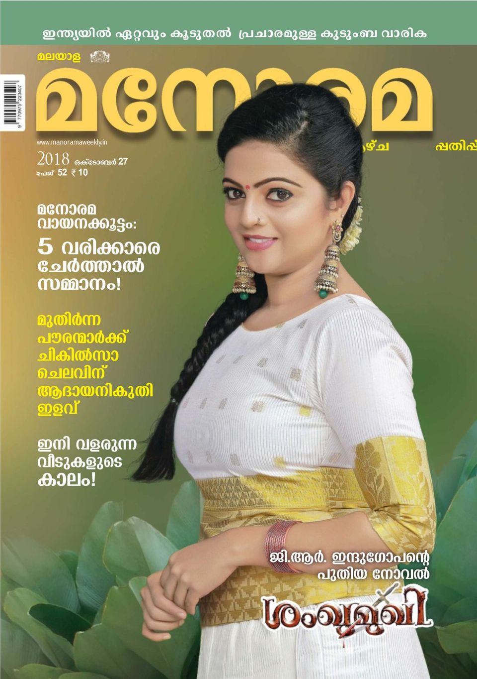 Manorama Weekly Drawings
