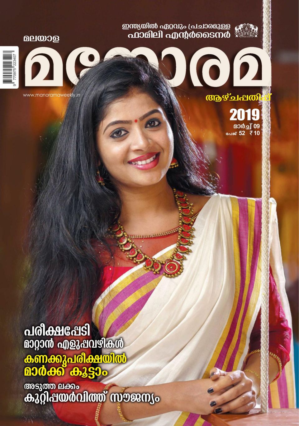Manorama Weekly-March 09, 2019 Magazine - Get your Digital Subscription