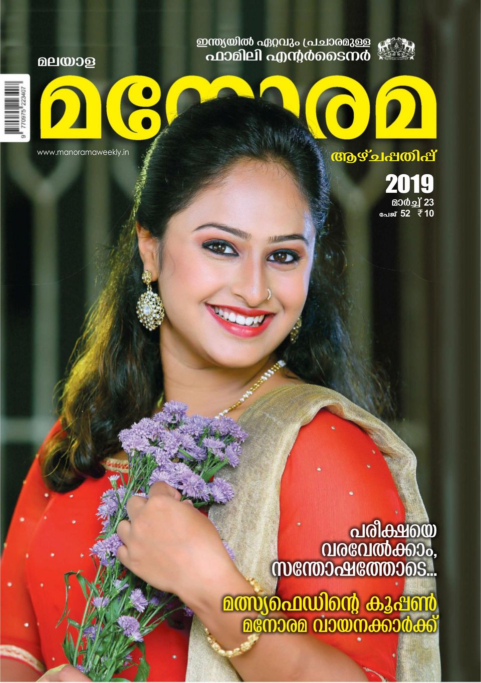 Manorama Weekly-March 23, 2019 Magazine - Get your Digital Subscription