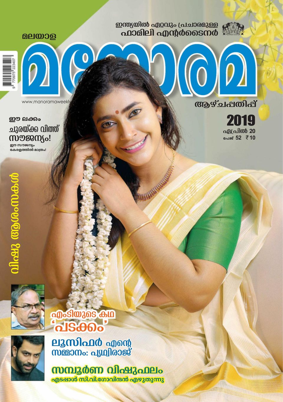Manorama Weekly-April 20, 2019 Magazine - Get your Digital Subscription