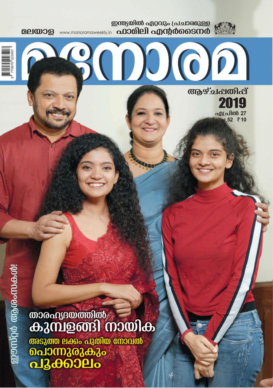Manorama Weekly-April 27, 2019 Magazine - Get your Digital Subscription